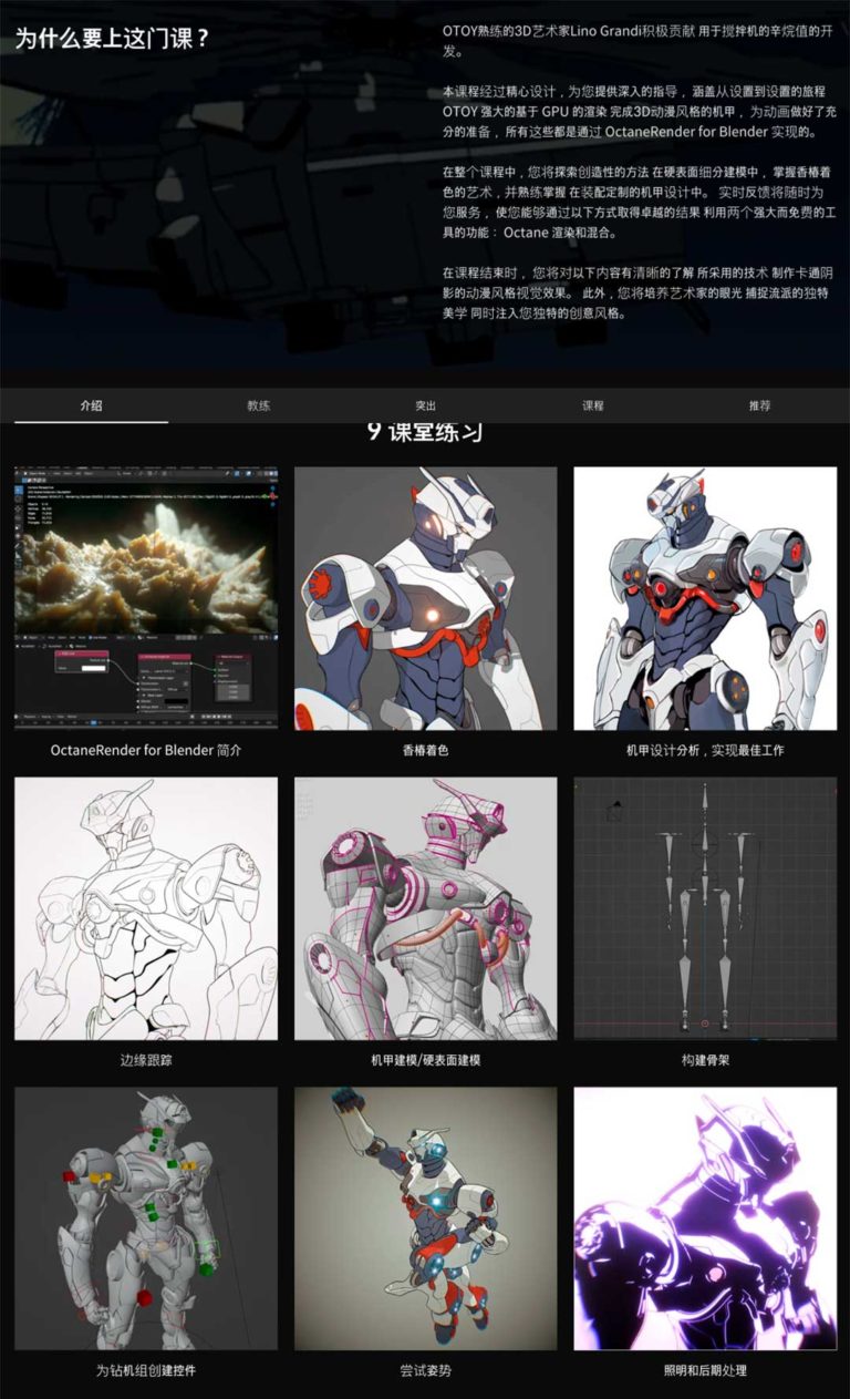Coloso Blender三维卡通风格机甲建模Octane渲染教程 中英文字幕 3D Anime Style Mecha ...
