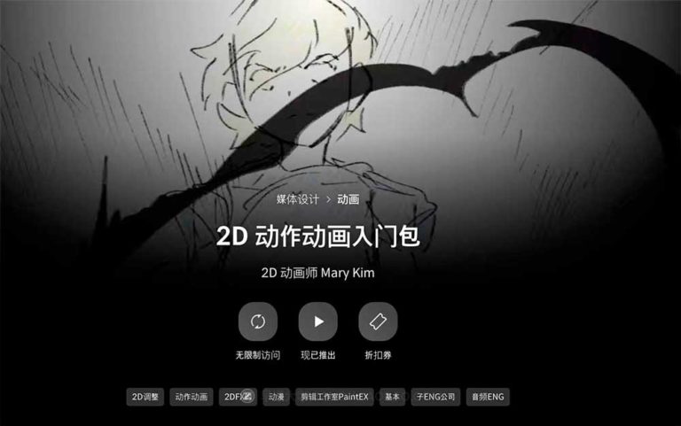 大师课程 创建2D打斗场景动画制作视频教程 Coloso – 2D Action Animation Starter Pack