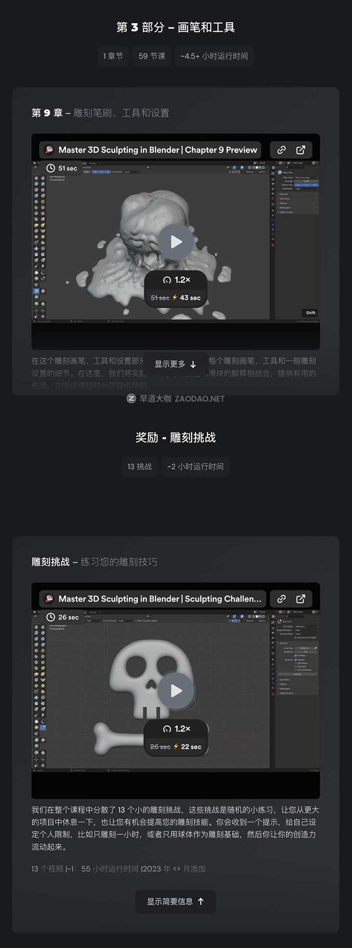 Blender掌握3D雕刻建模渲染动画视频教程 中英文字幕CGBoost – Master 3D Sculpting in Blender