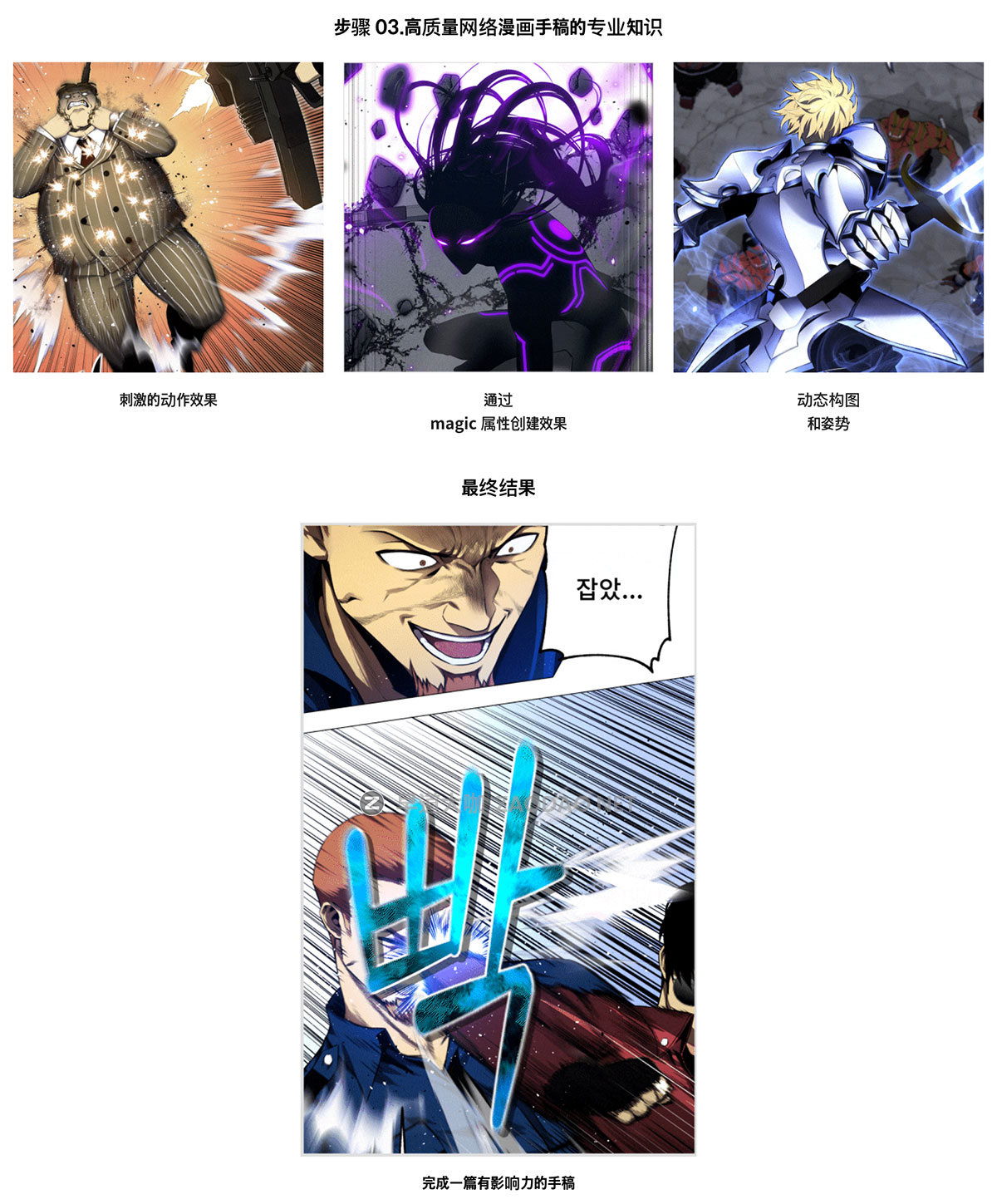 PS/CSP网络漫画动漫人物构图线条绘画着色全流程视频教程 中文字幕 Coloso - Crash Course on Making Action/Fantasy Scripts