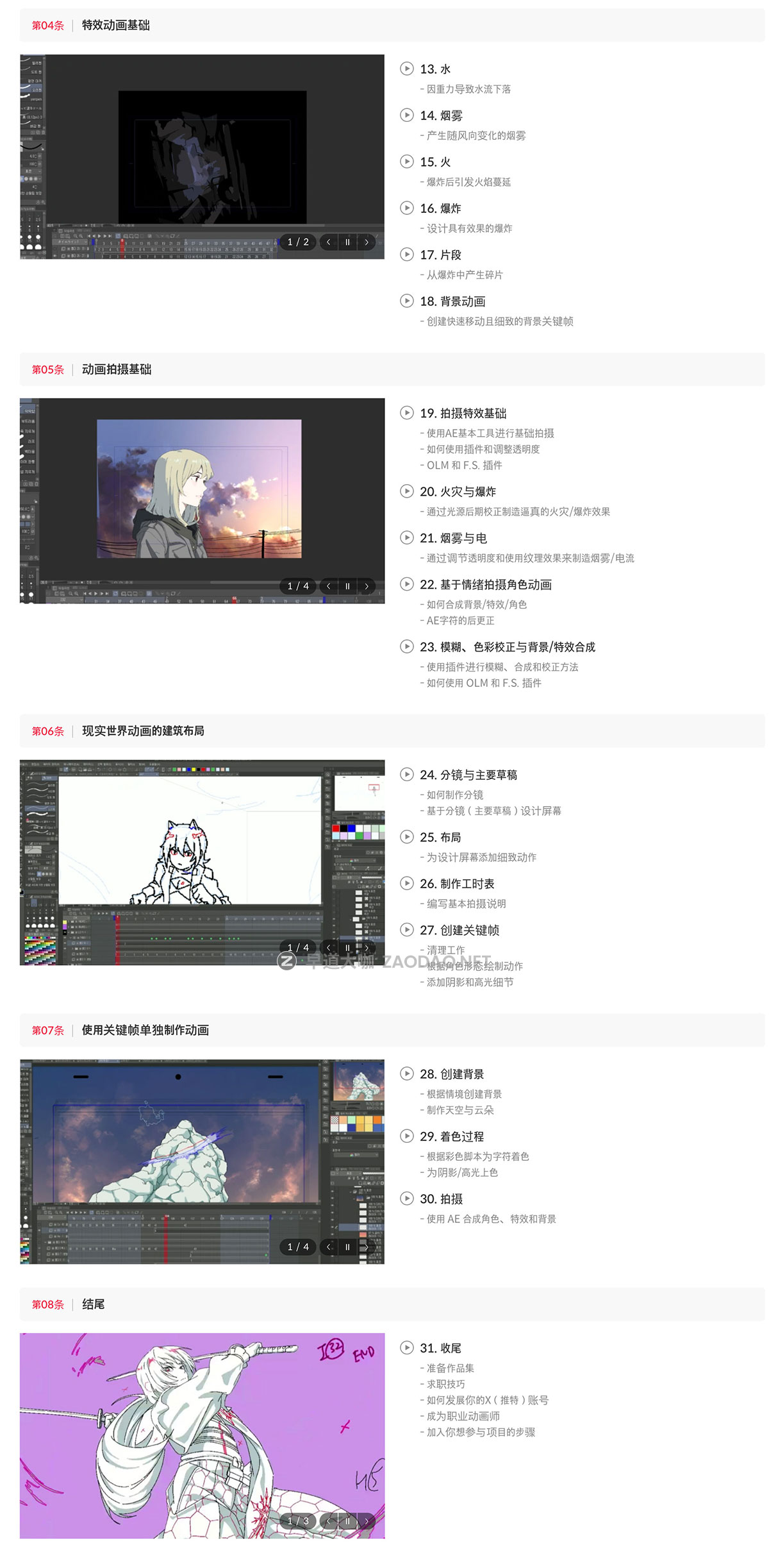 [独家AI翻译] AE CSP人物角色场景动作动画制作课程 中英文字幕 Coloso - Mastering Action Scenes ...