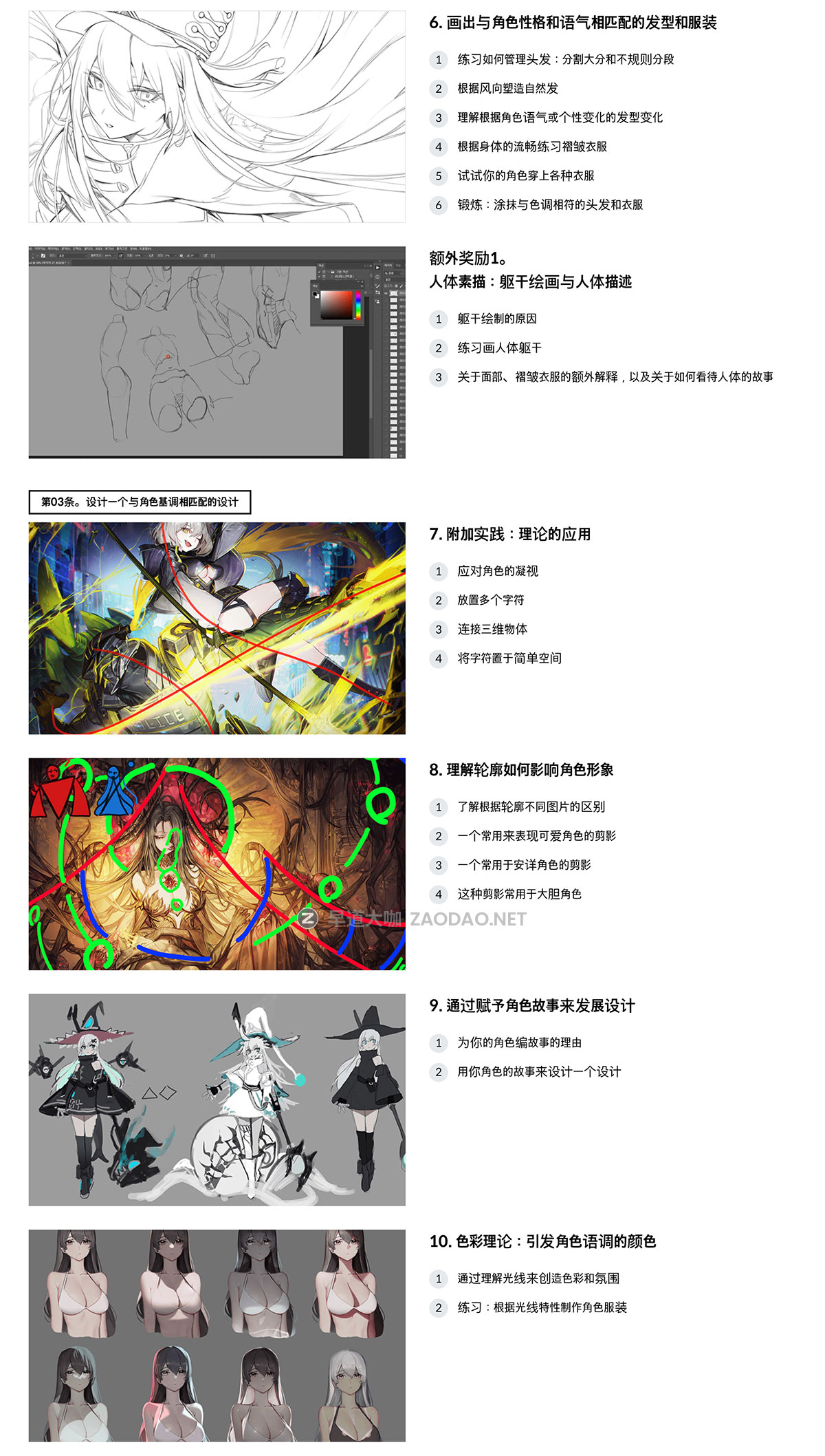 [独家AI翻译] PS动漫人物角色造型轮廓灯光上色手绘插画 中文教程 Coloso – Chyan – Drawing & Coloring ...