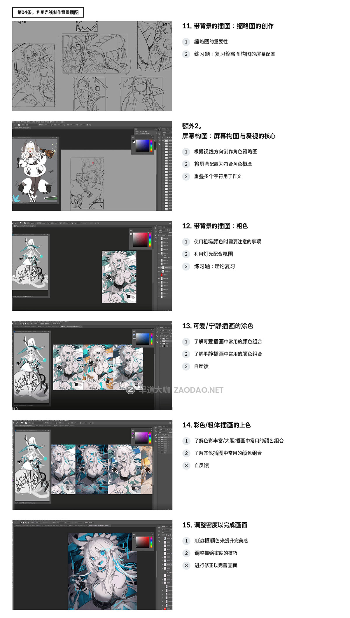 [独家AI翻译] PS动漫人物角色造型轮廓灯光上色手绘插画 中文教程 Coloso – Chyan – Drawing & Coloring ...